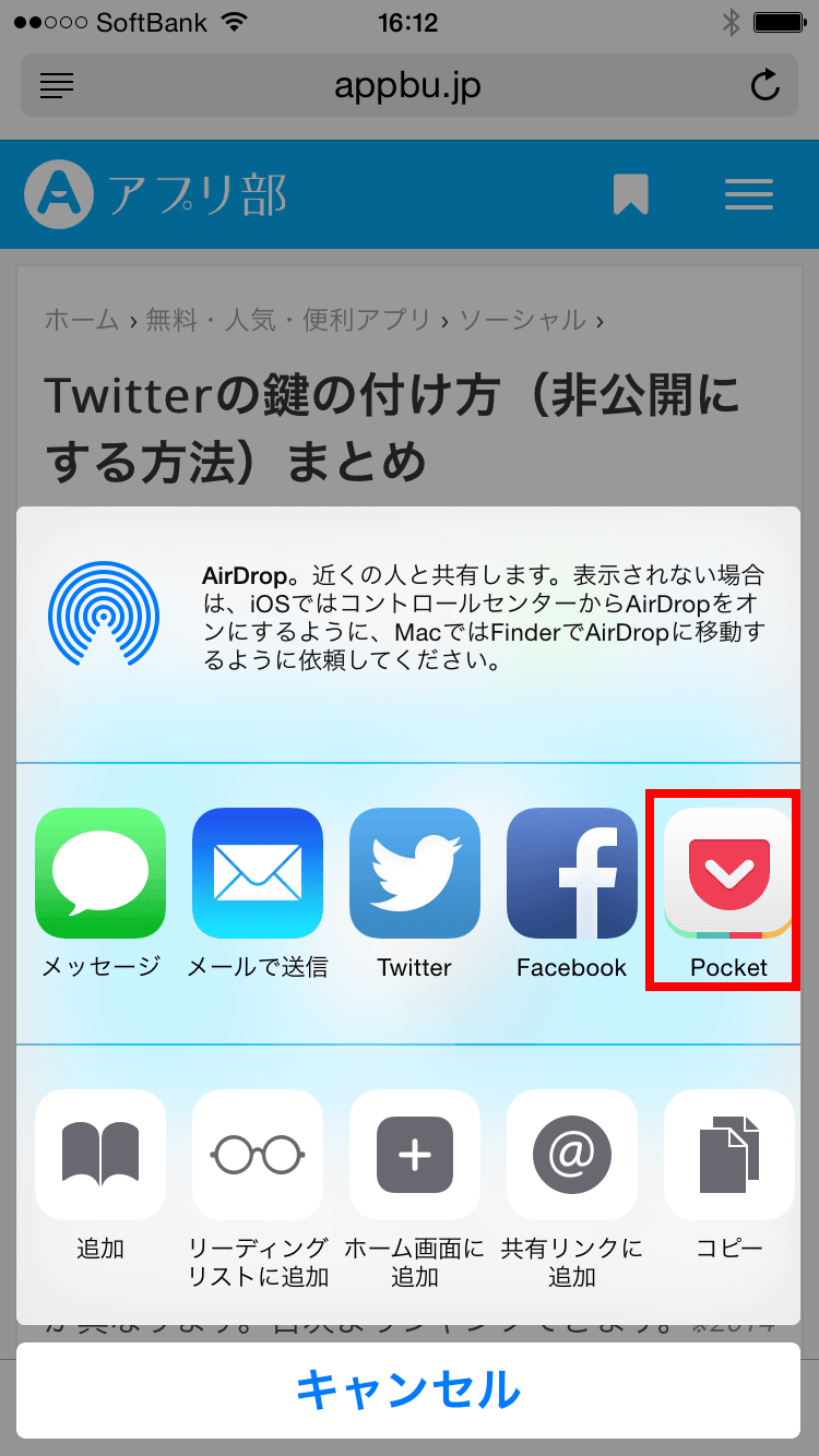 あとで読むアプリ「Pocket」が便利！使い方と2タップで保存する方法