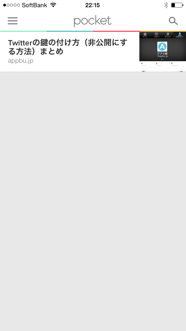 あとで読むアプリ「Pocket」が便利！使い方と2タップで保存する方法