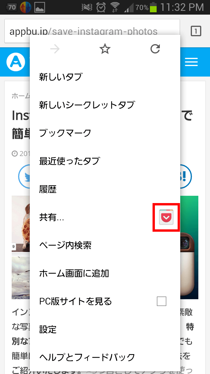 あとで読むアプリ「Pocket」が便利！使い方と2タップで保存する方法