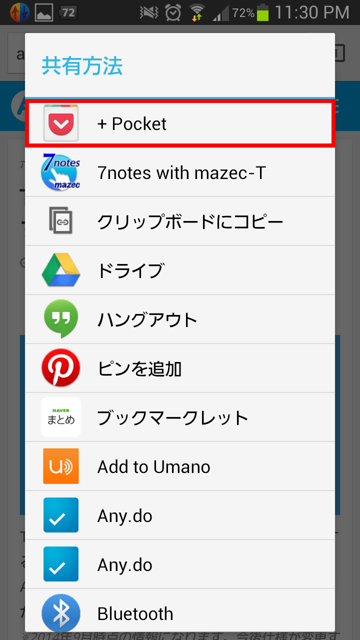 あとで読むアプリ「Pocket」が便利！使い方と2タップで保存する方法