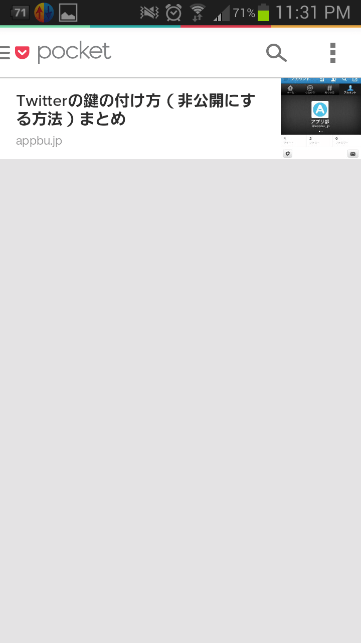 あとで読むアプリ「Pocket」が便利！使い方と2タップで保存する方法