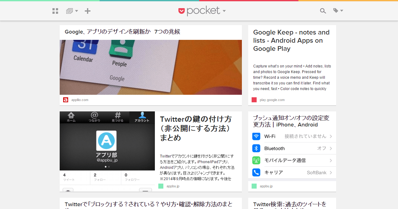 あとで読むアプリ「Pocket」が便利！使い方と2タップで保存する方法