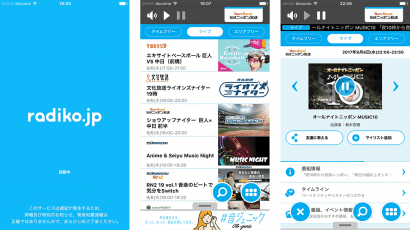 ラジオアプリの選び方・おすすめの1本は？【iPhone/Android】