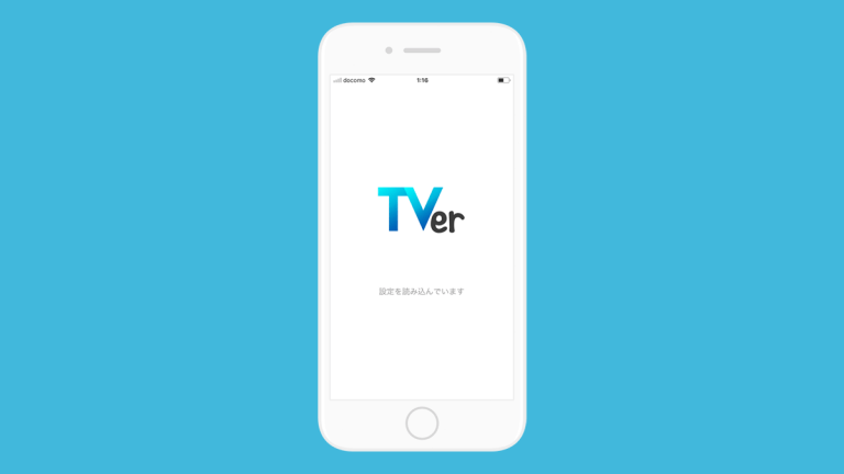 TVer(ティーバー)とは？無料でテレビが見れるアプリ「TVer」の使い方