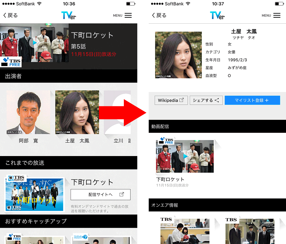 TVer(ティーバー)とは？無料でテレビが見れるアプリ「TVer」の使い方