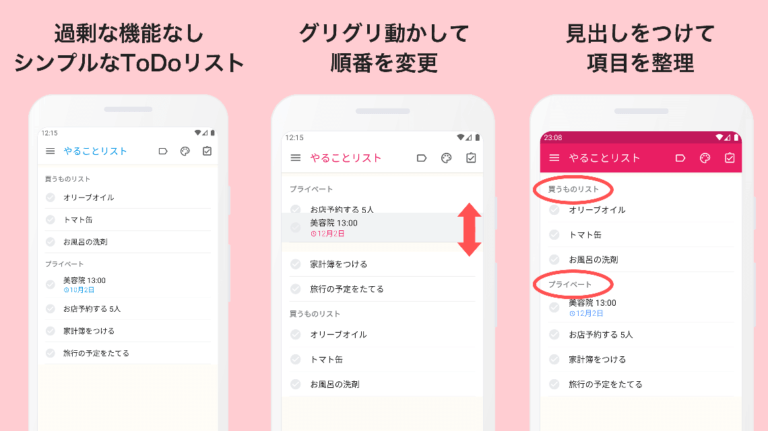 Anrdoidでおすすめのtodoリストアプリ List【シンプルで使いやすい】